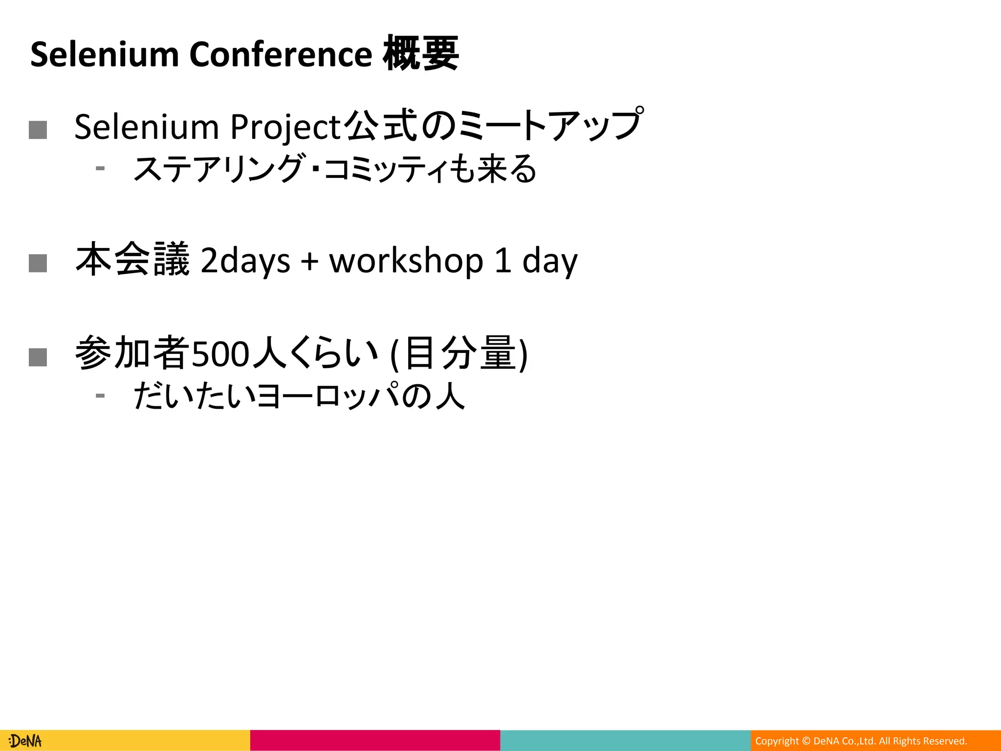 5分で分かるselenium conference berlin 2017 | PPT