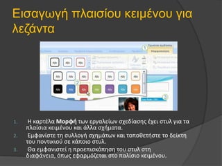 Εισαγωγή στο powerpoint 2007 | PPTX