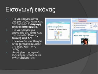 Εισαγωγή στο powerpoint 2007 | PPTX
