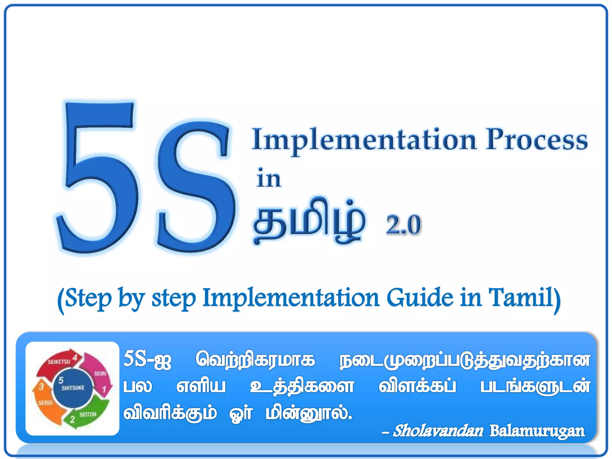 5S Implementation Process - Tamil 2.0 | PDF