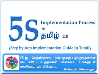 5S Implementation Process - Tamil 2.0 | PDF