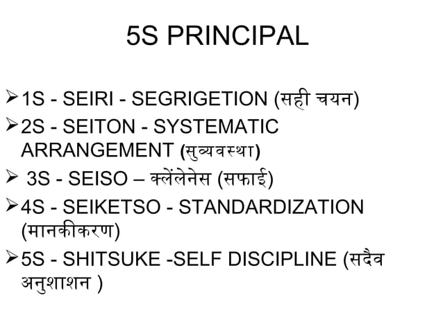 5s in hindi | PPT