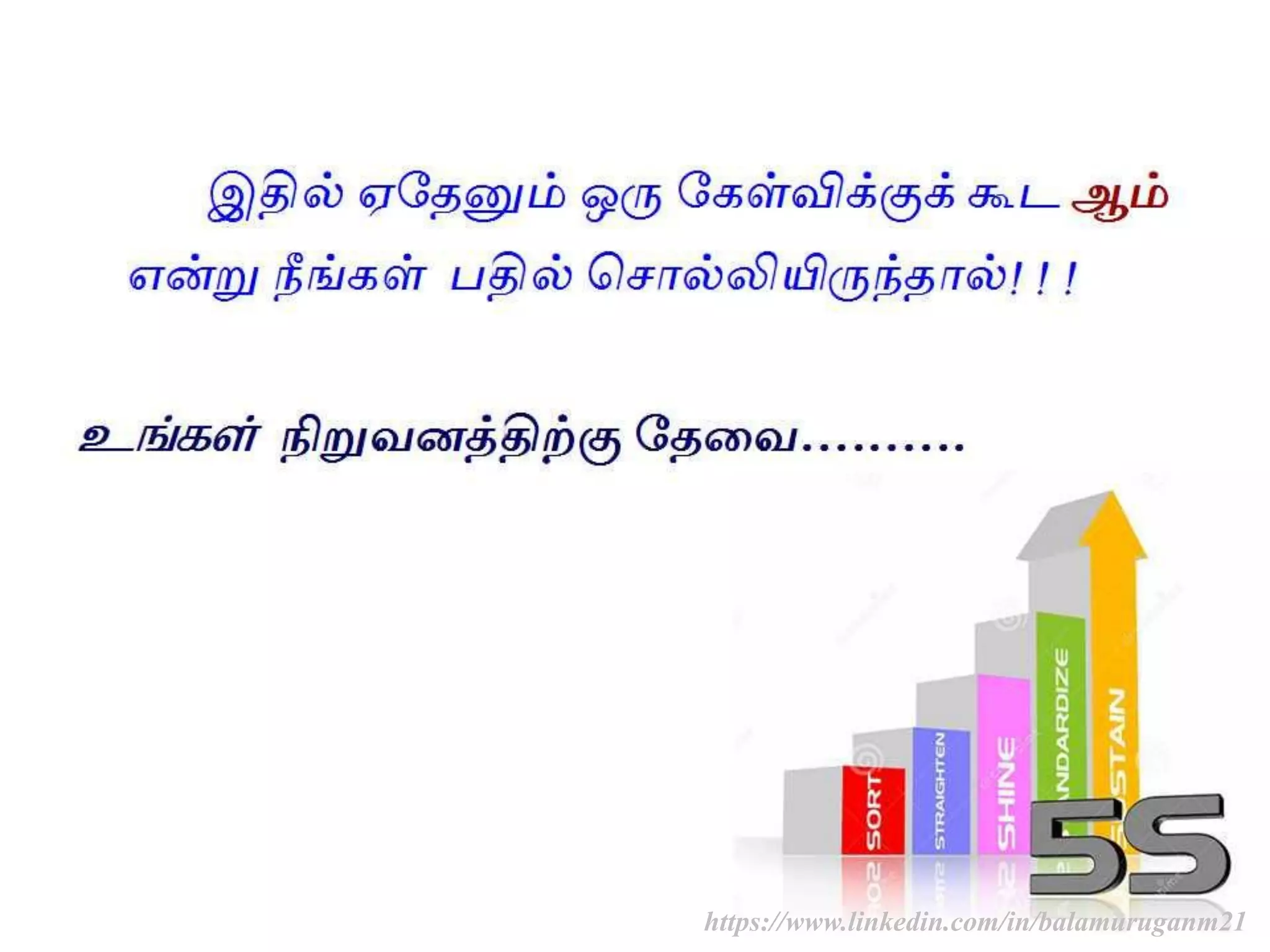 5S TAMIL | PDF