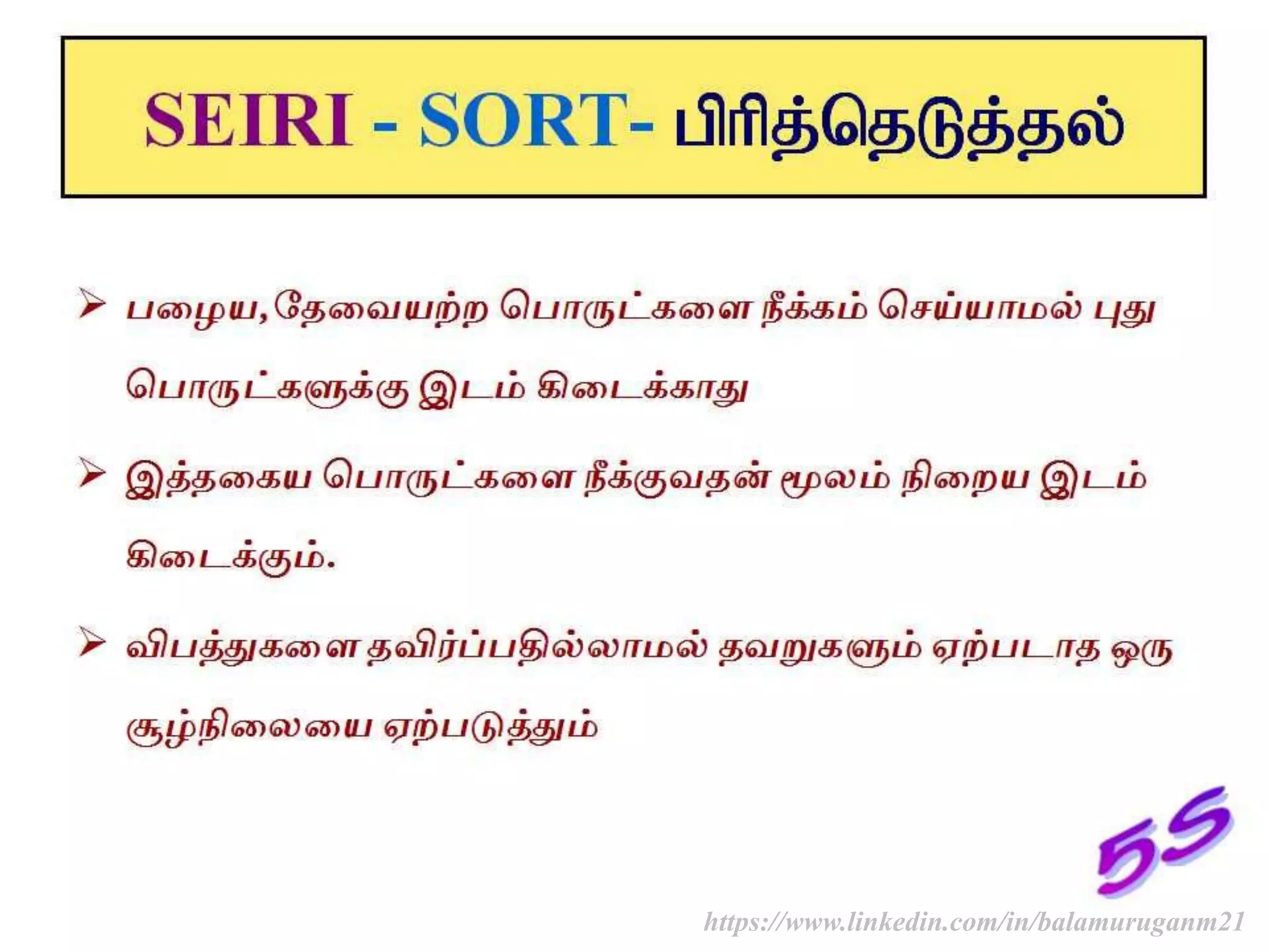 5S TAMIL | PDF