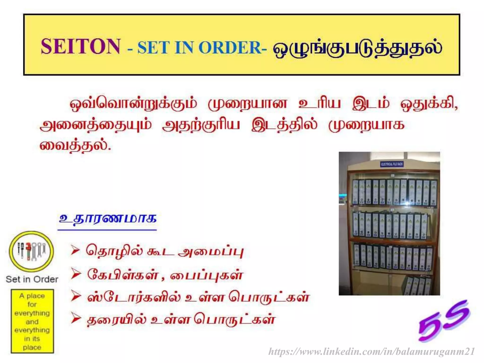5S TAMIL | PDF