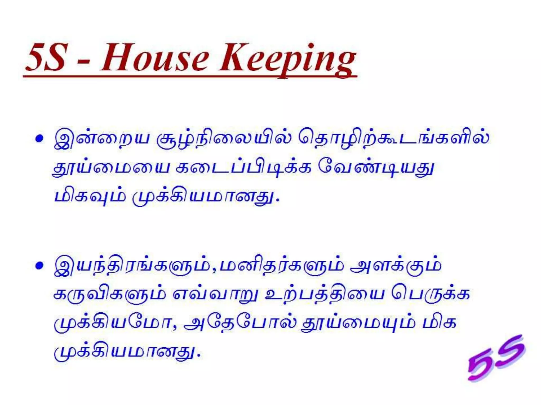 5S TAMIL | PDF