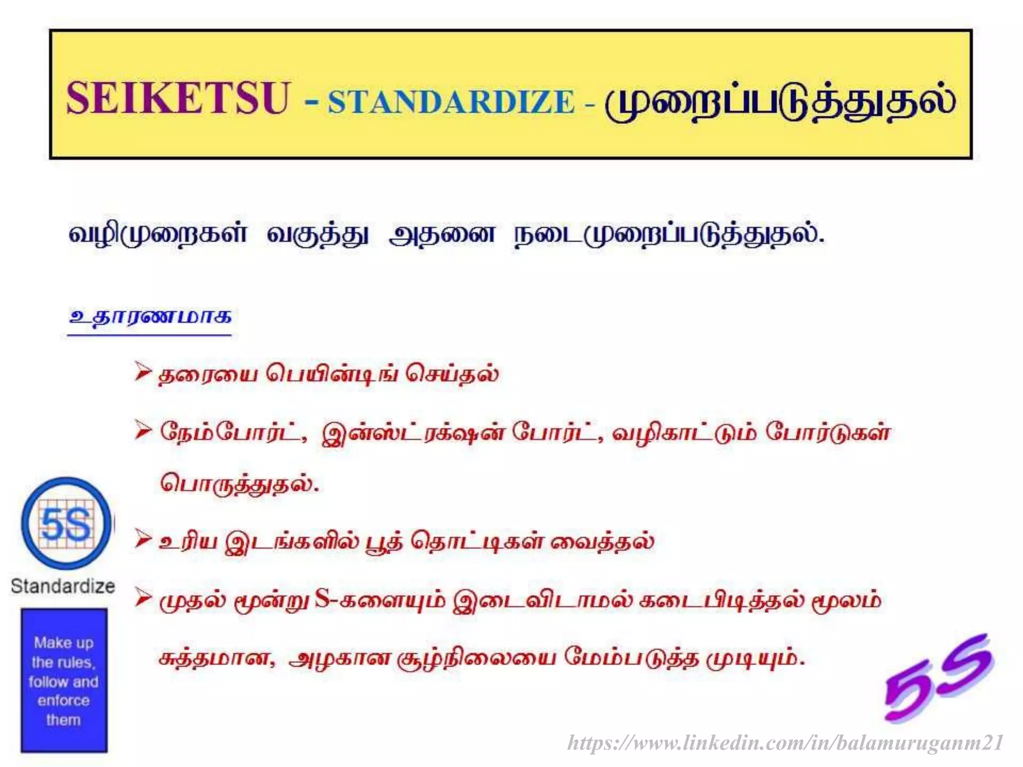 5S TAMIL | PDF
