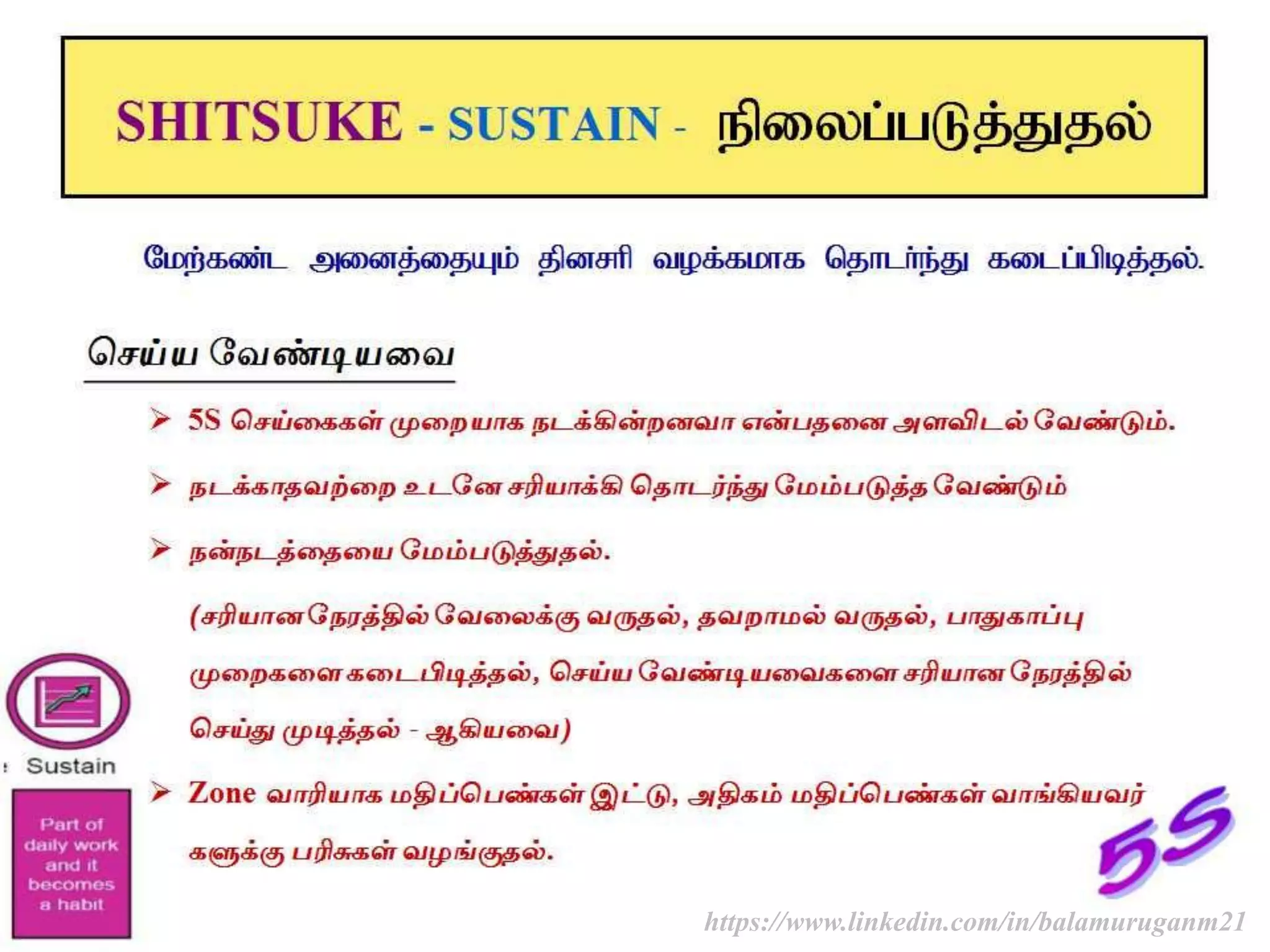 5S TAMIL | PDF