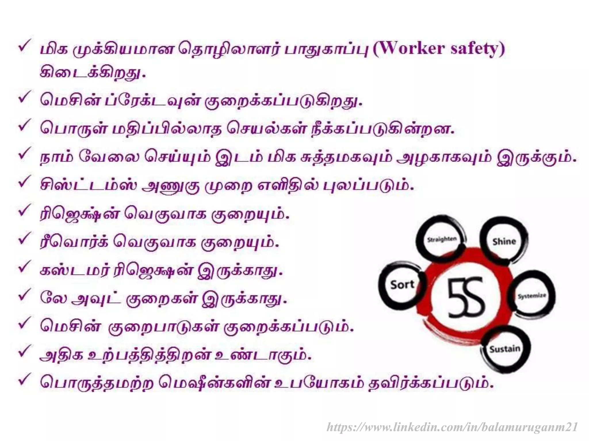 5S TAMIL | PDF