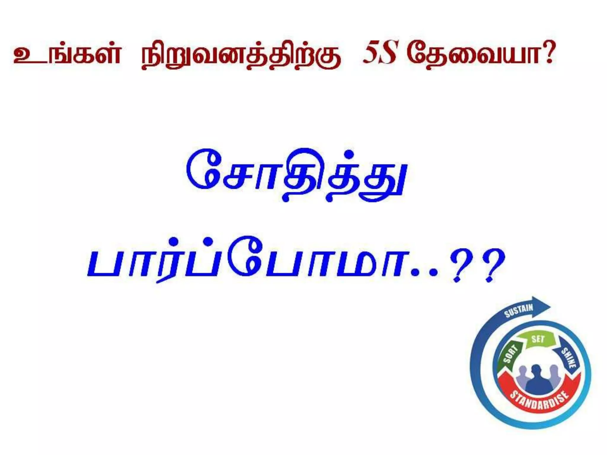 5S TAMIL | PDF