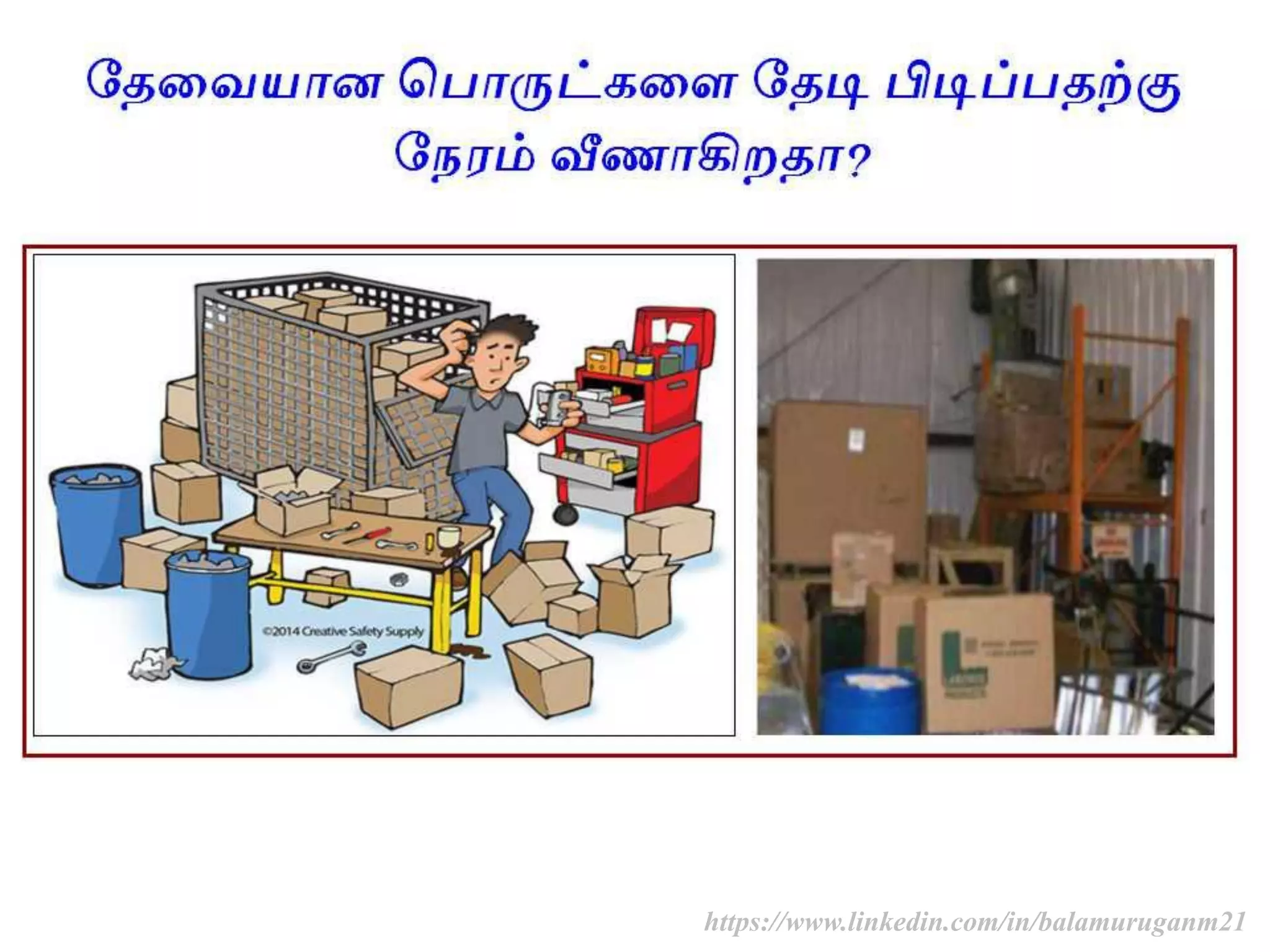 5S TAMIL | PDF