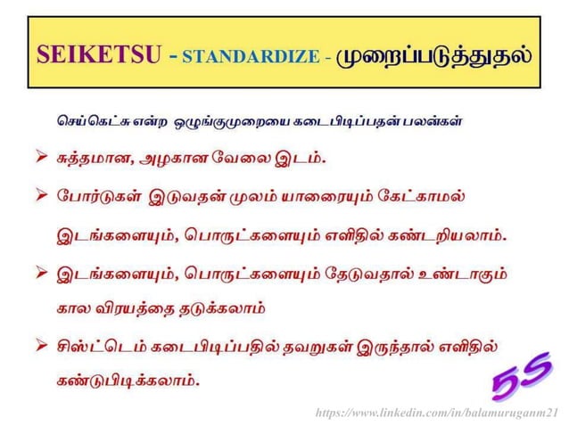5S TAMIL | PDF | Resume Writing and Advice | Job Search