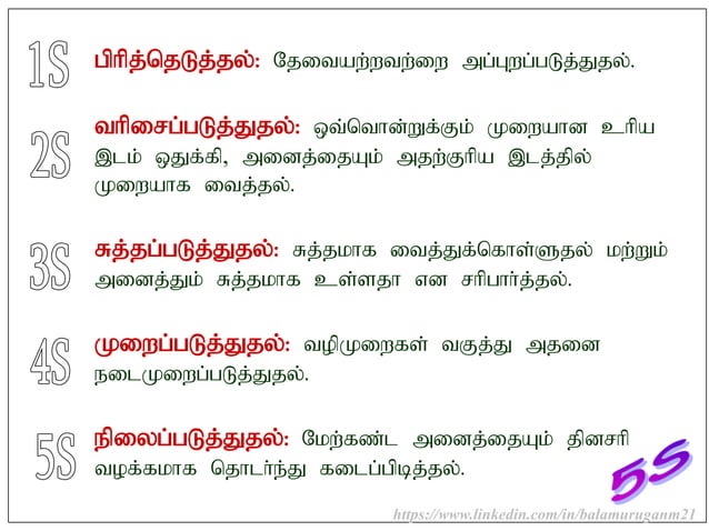 5S TAMIL | PDF | Resume Writing and Advice | Job Search