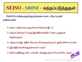 5S Principle In Tamil Language – EHTN