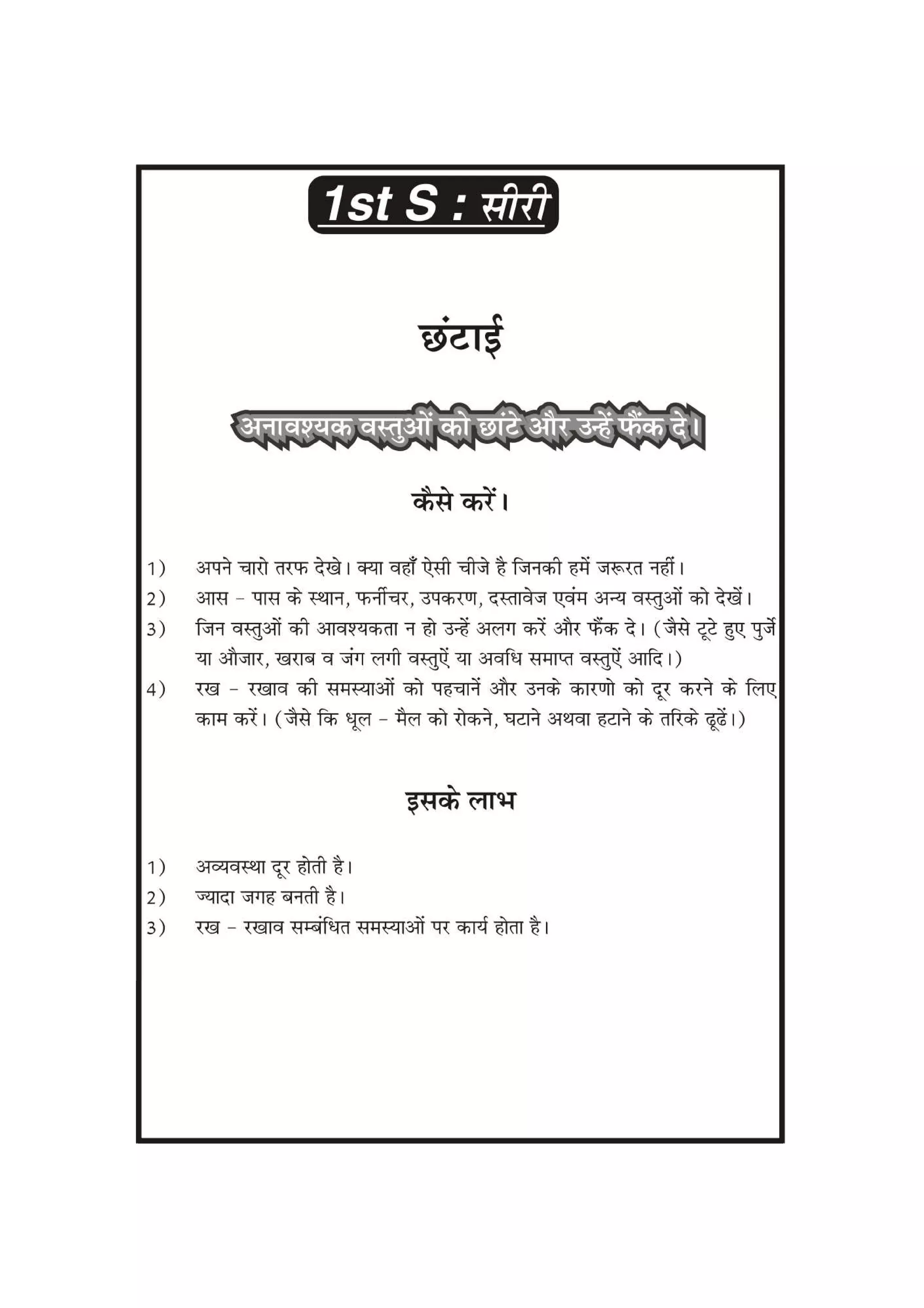 5's kaizen, 5S Hindi Presentation in pdf | PDF