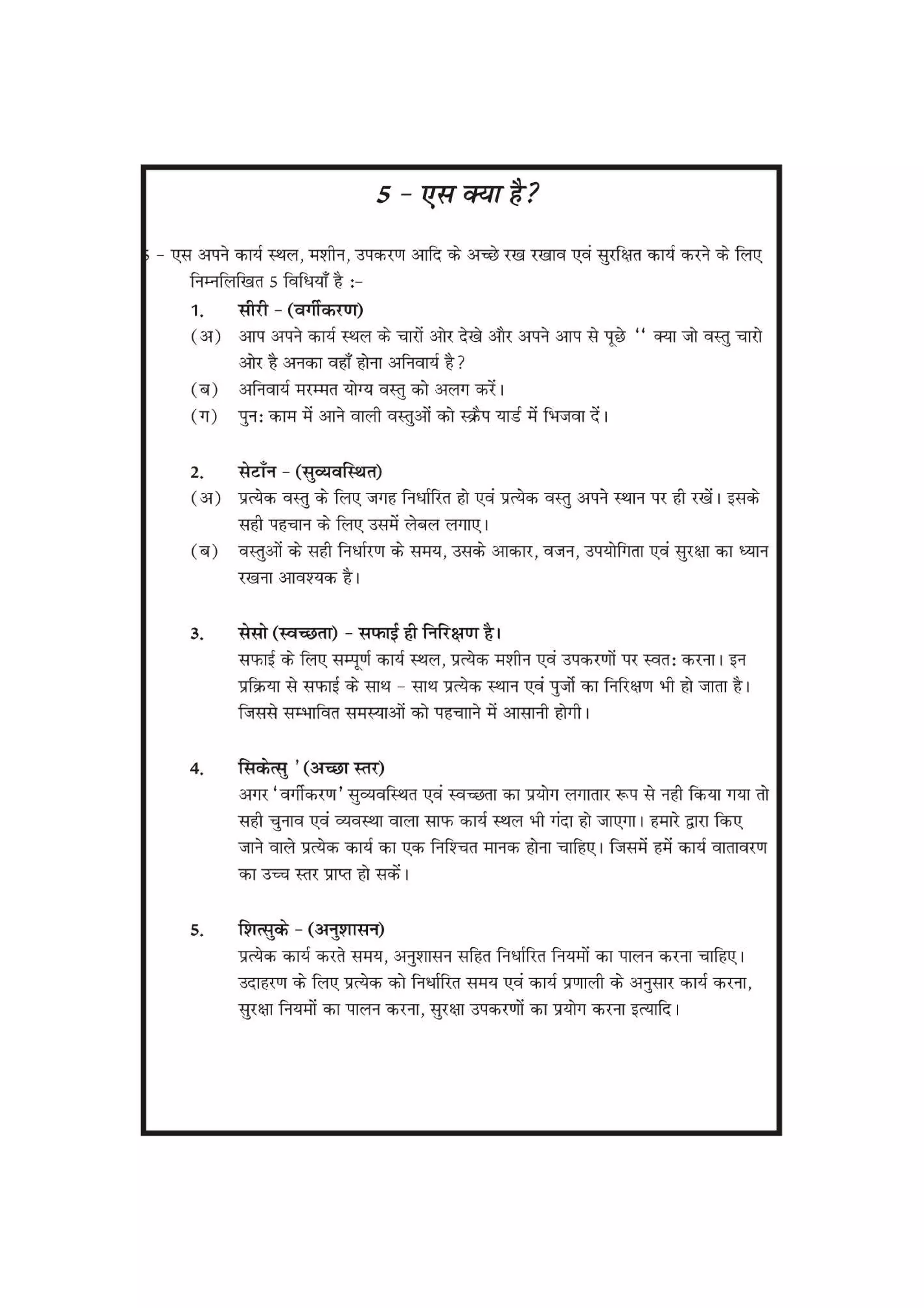 5's kaizen, 5S Hindi Presentation in pdf | PDF