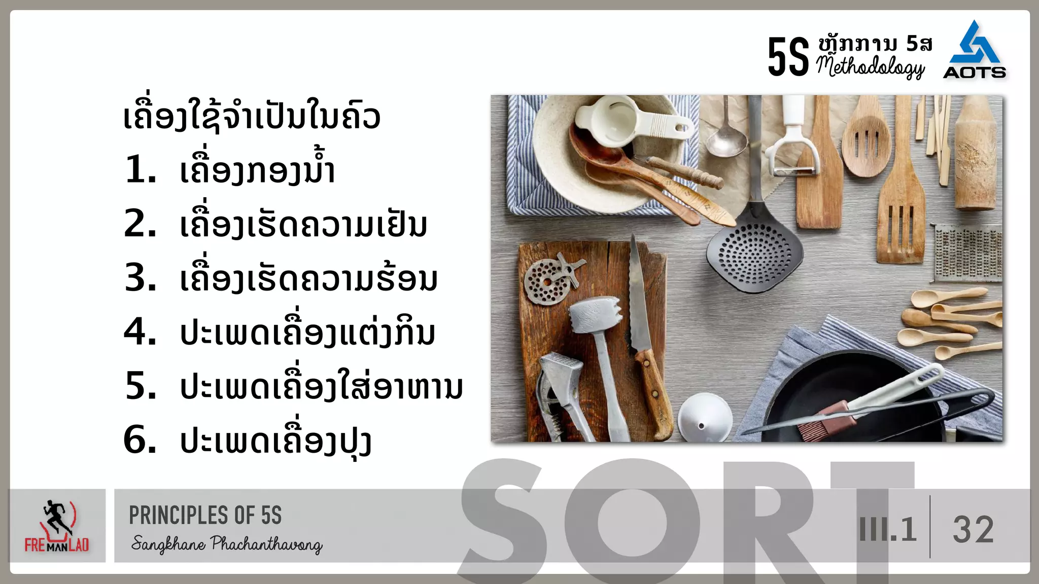 5S Lecture for Dongdoke University | PDF