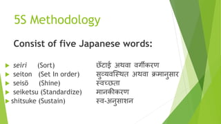 5 S Methodology ppt | PPTX