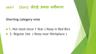 5 S Methodology ppt | PPTX
