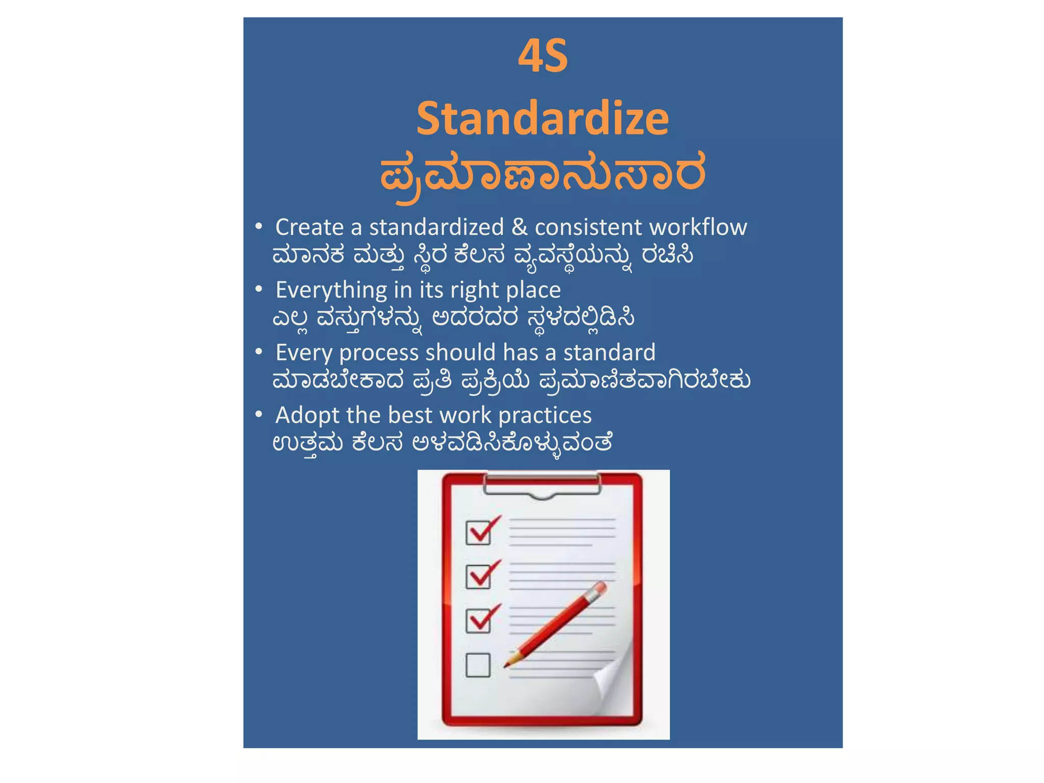 5S PPt kannada | PPTX