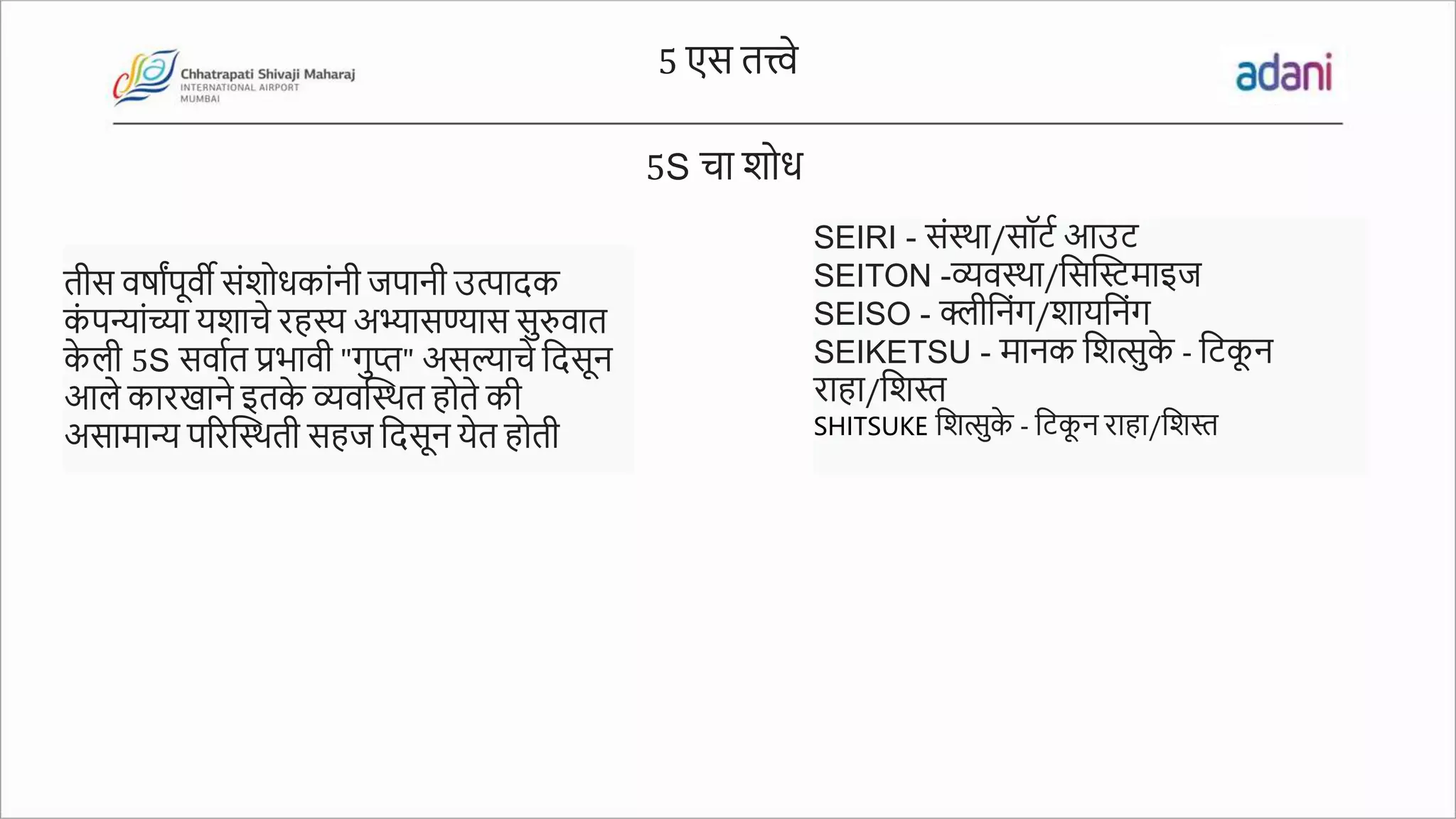 5S Presentation- Marathi.pptx