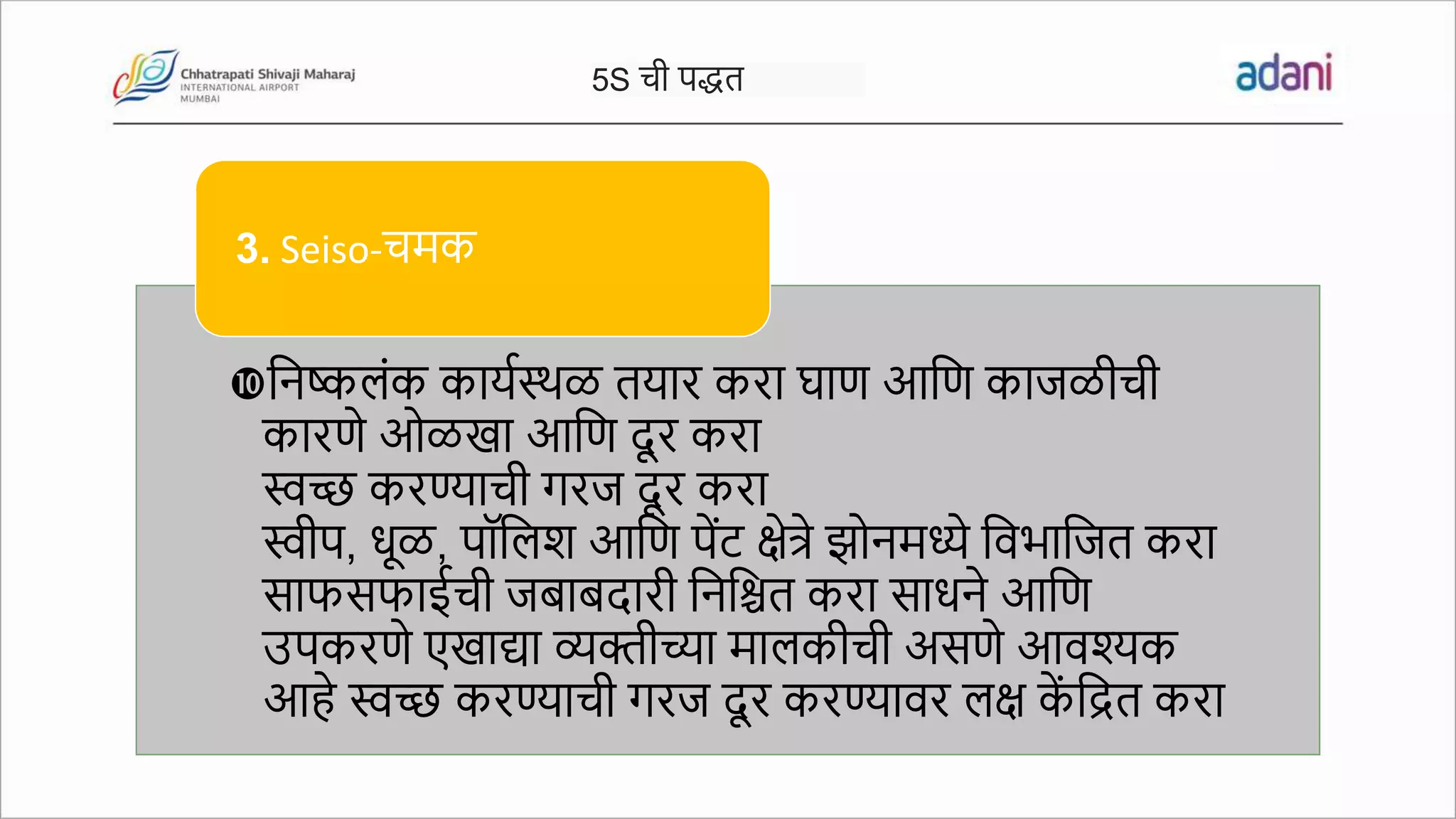 5S Presentation- Marathi.pptx