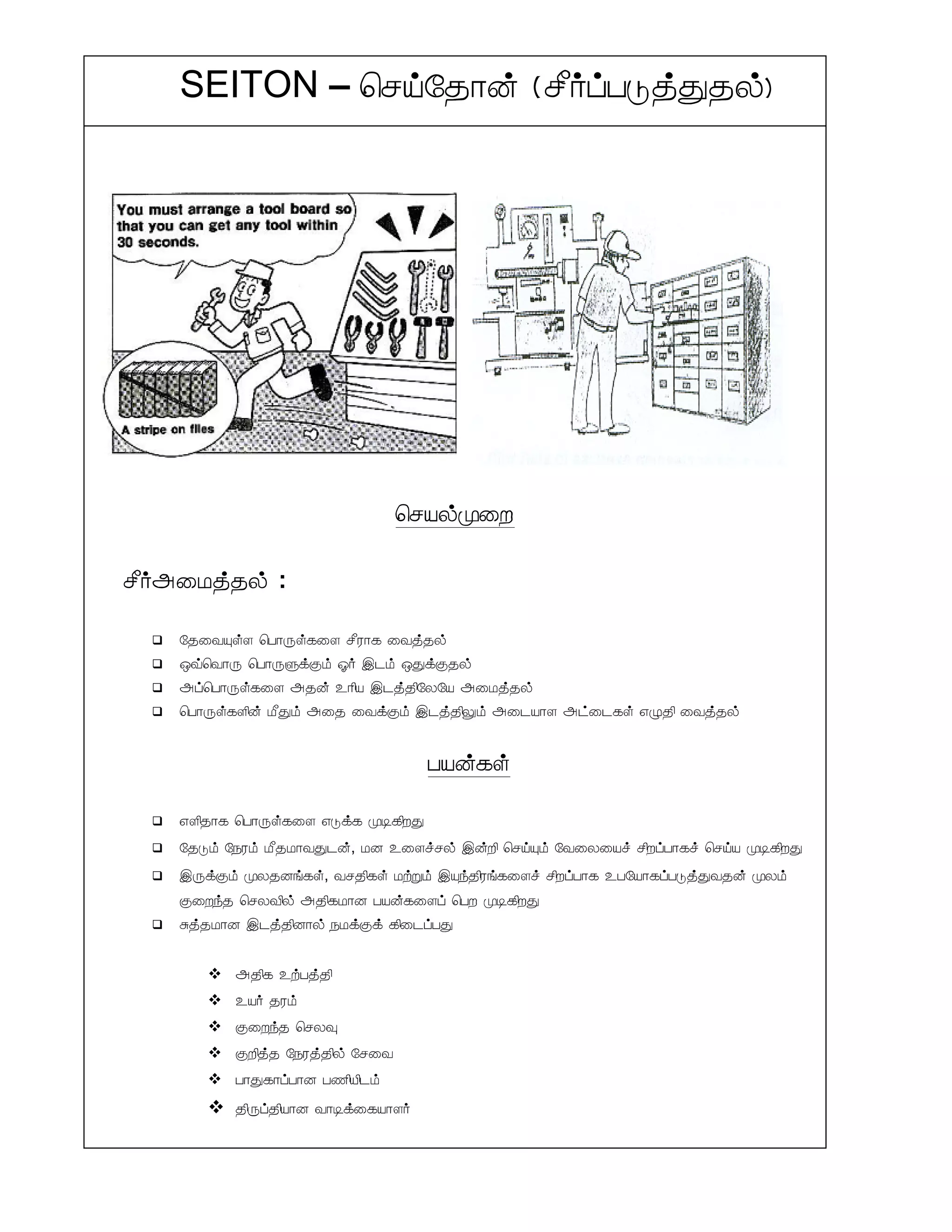 5 s tamil | PDF