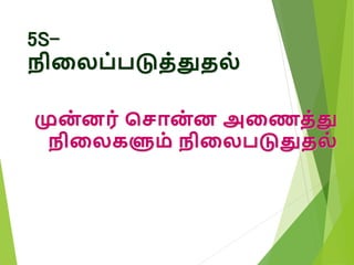 5 S Tamil | PDF