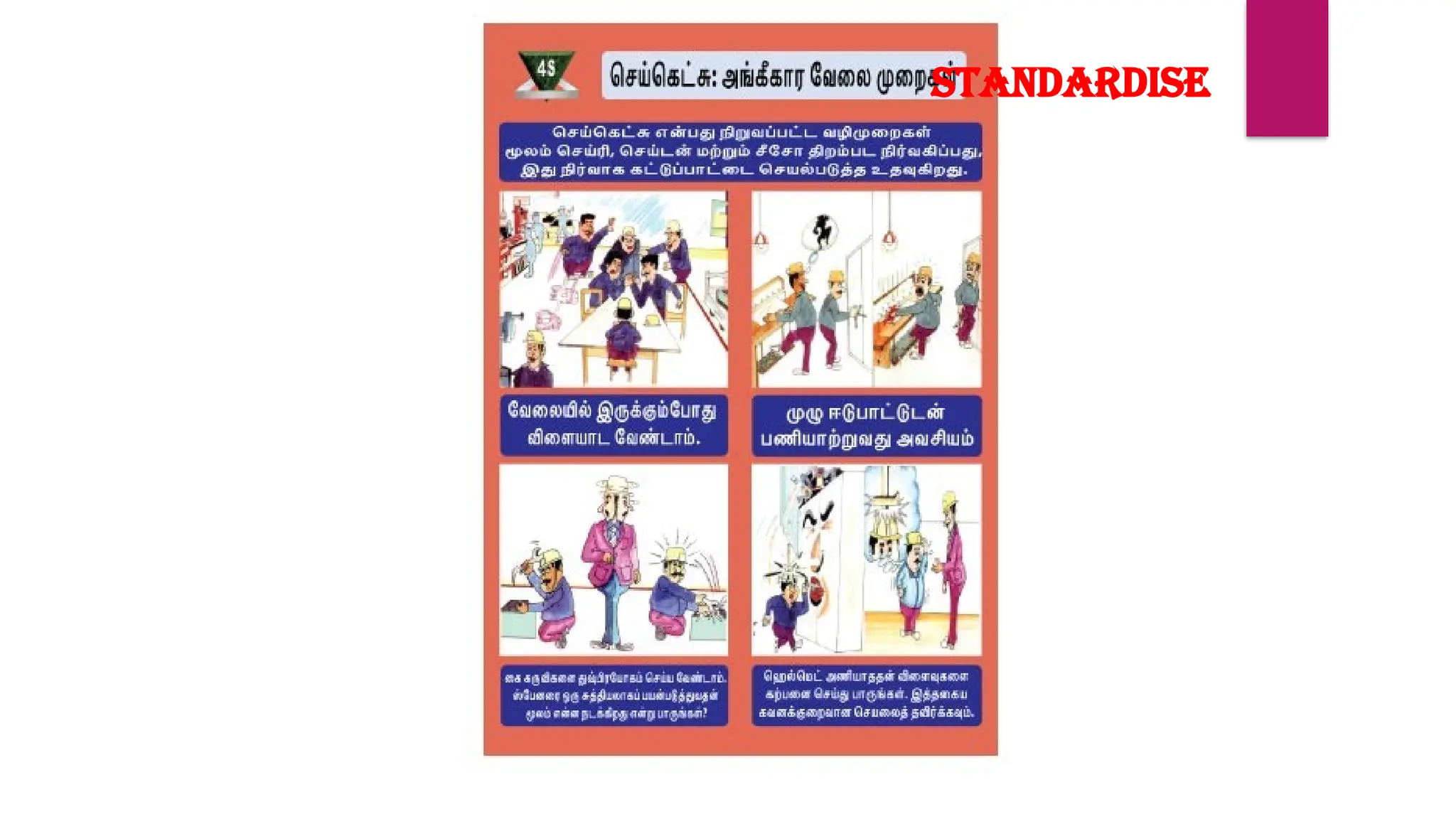 5S basics and guidelinesTamil. Presentation pptx | PPTX