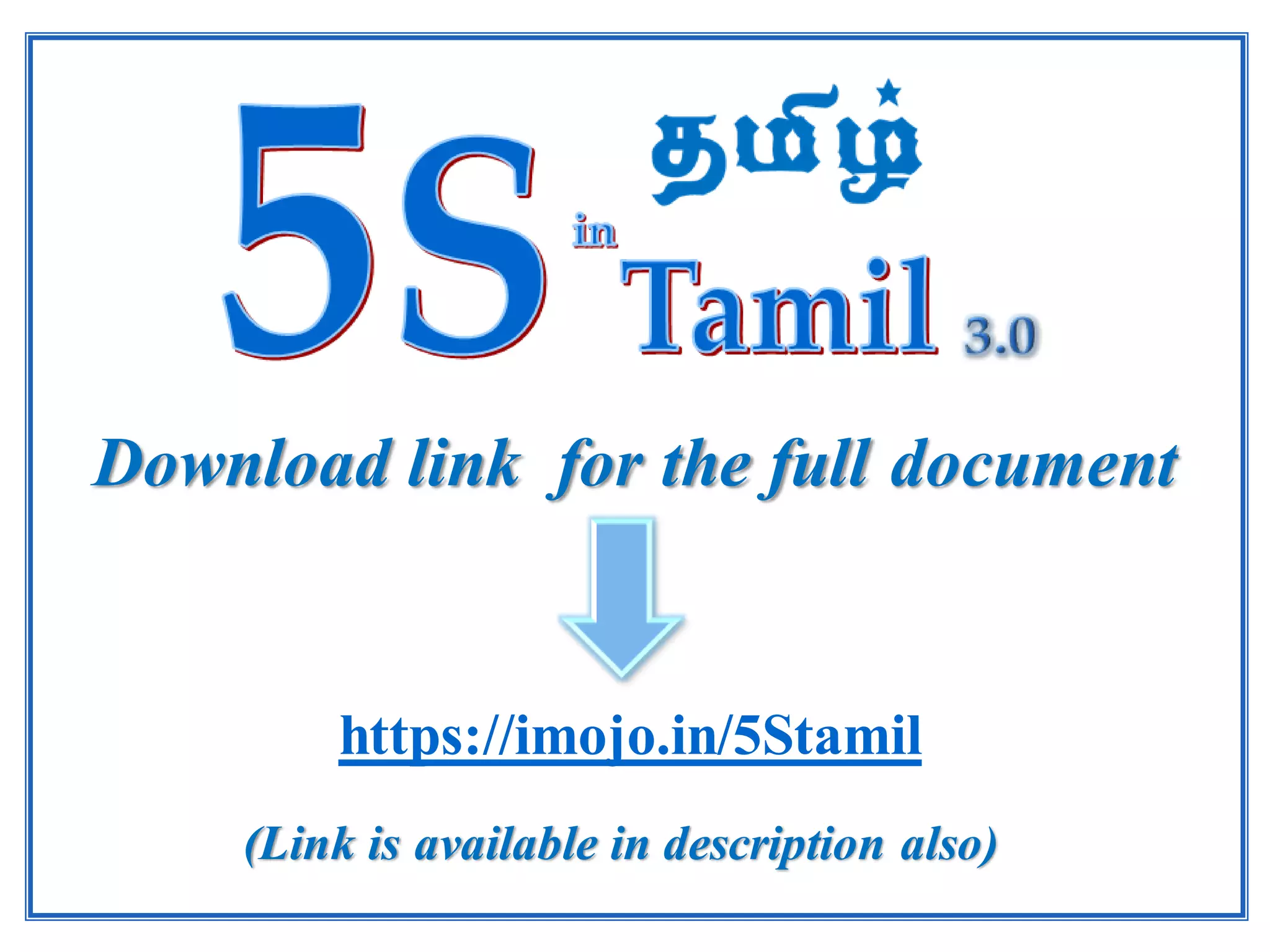 5S Tamil 3.0 | PDF