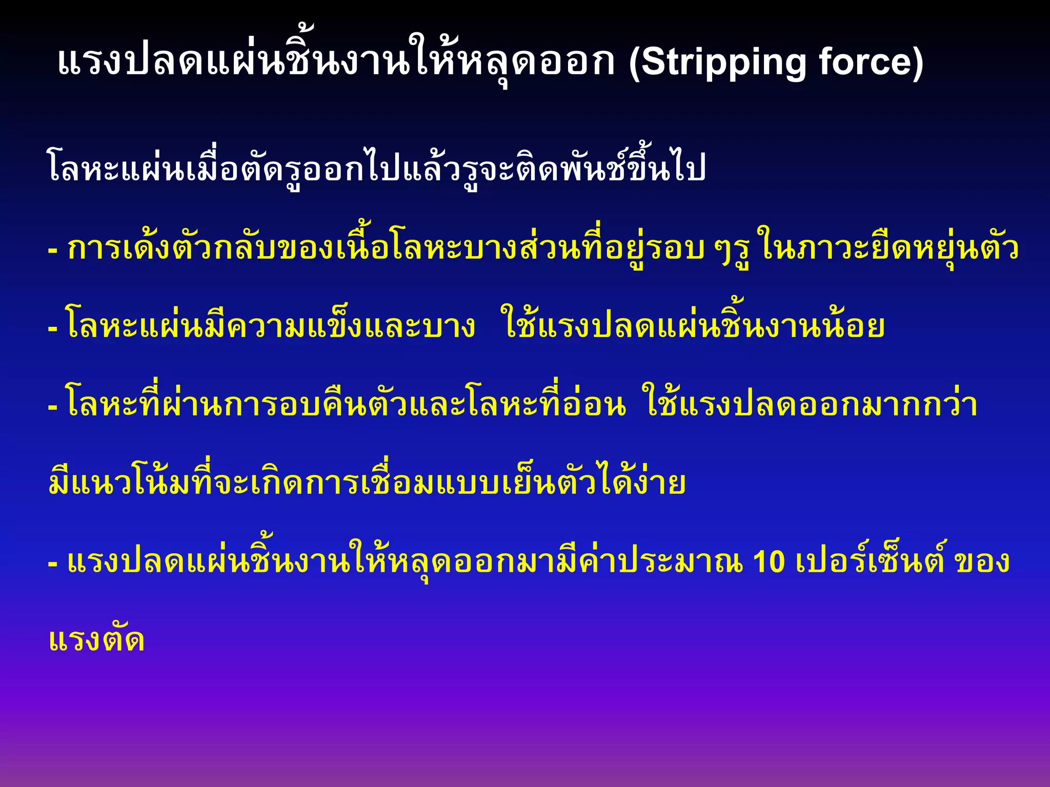 5 stamping and punching force | PDF