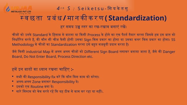 5'S Training at workplace presentation in Hindi | PPTX