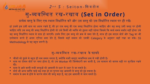 5'S Training at workplace presentation in Hindi | PPTX