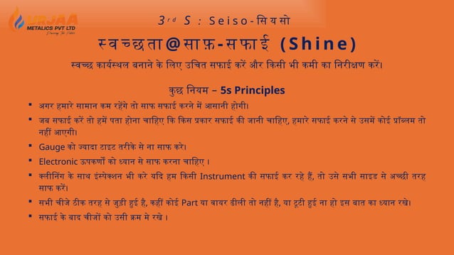 5'S Training at workplace presentation in Hindi | PPTX