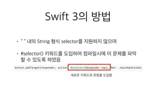 5. Swift 3 #selector() 문법 | PPT