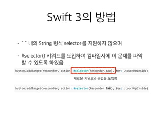 5. Swift 3 #selector() 문법 | PPT