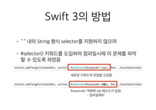 5. Swift 3 #selector() 문법 | PPT