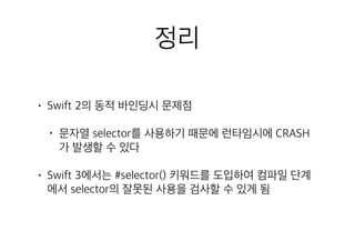 5. Swift 3 #selector() 문법 | PPT