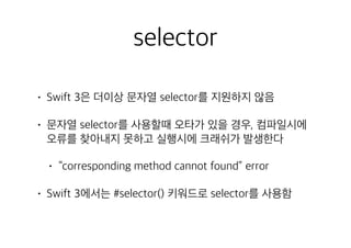 5. Swift 3 #selector() 문법 | PPT