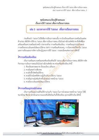 5tablet jamrat | PDF