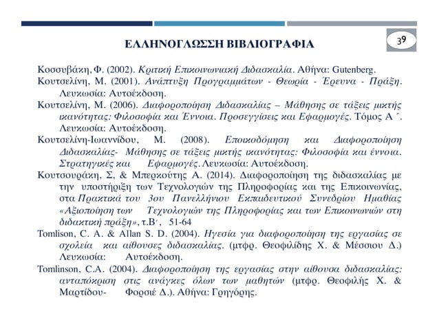 Βιβλιογραφία | PDF