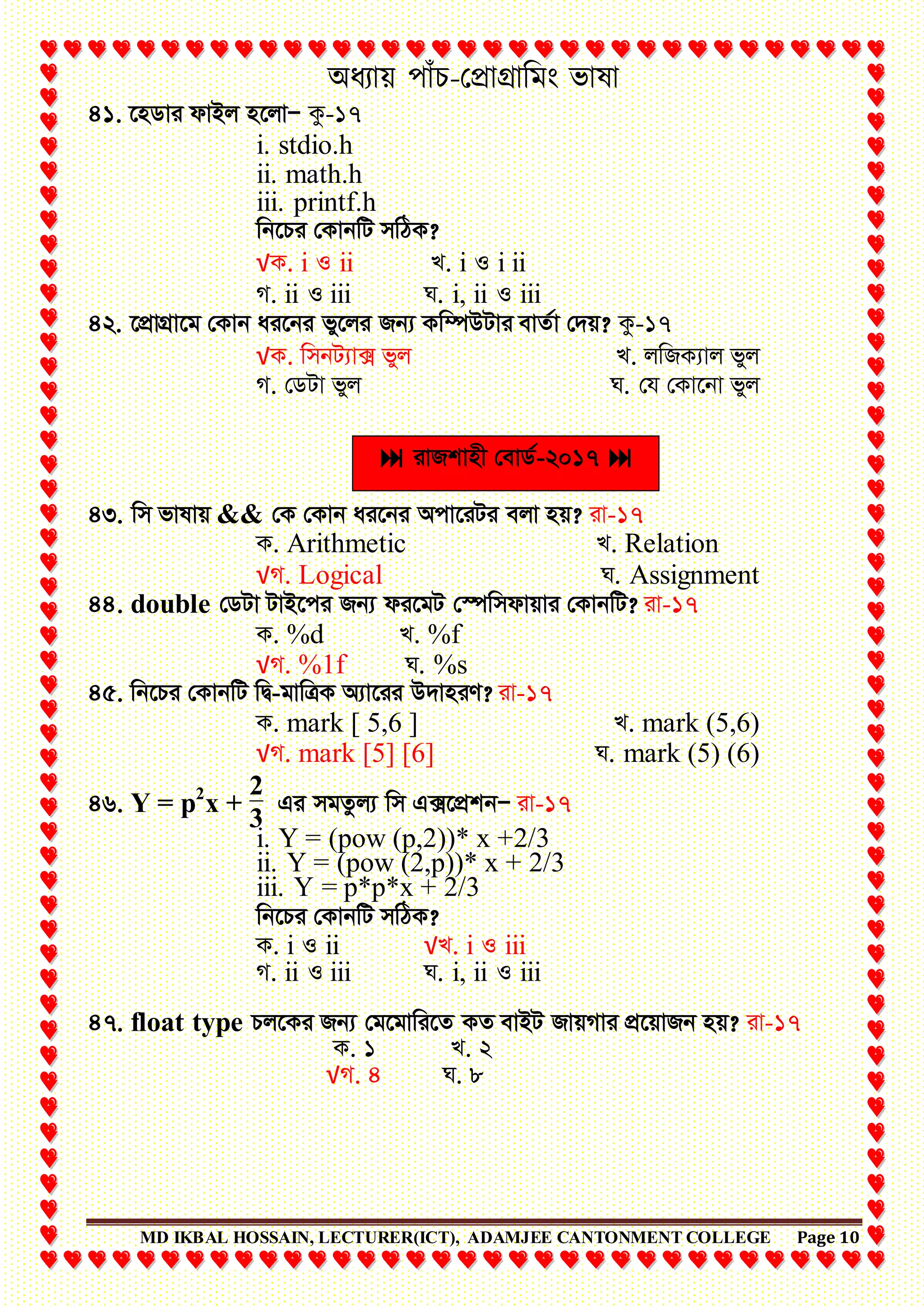HSC ICT: Chapter 5 Board MCQ Solution | PDF
