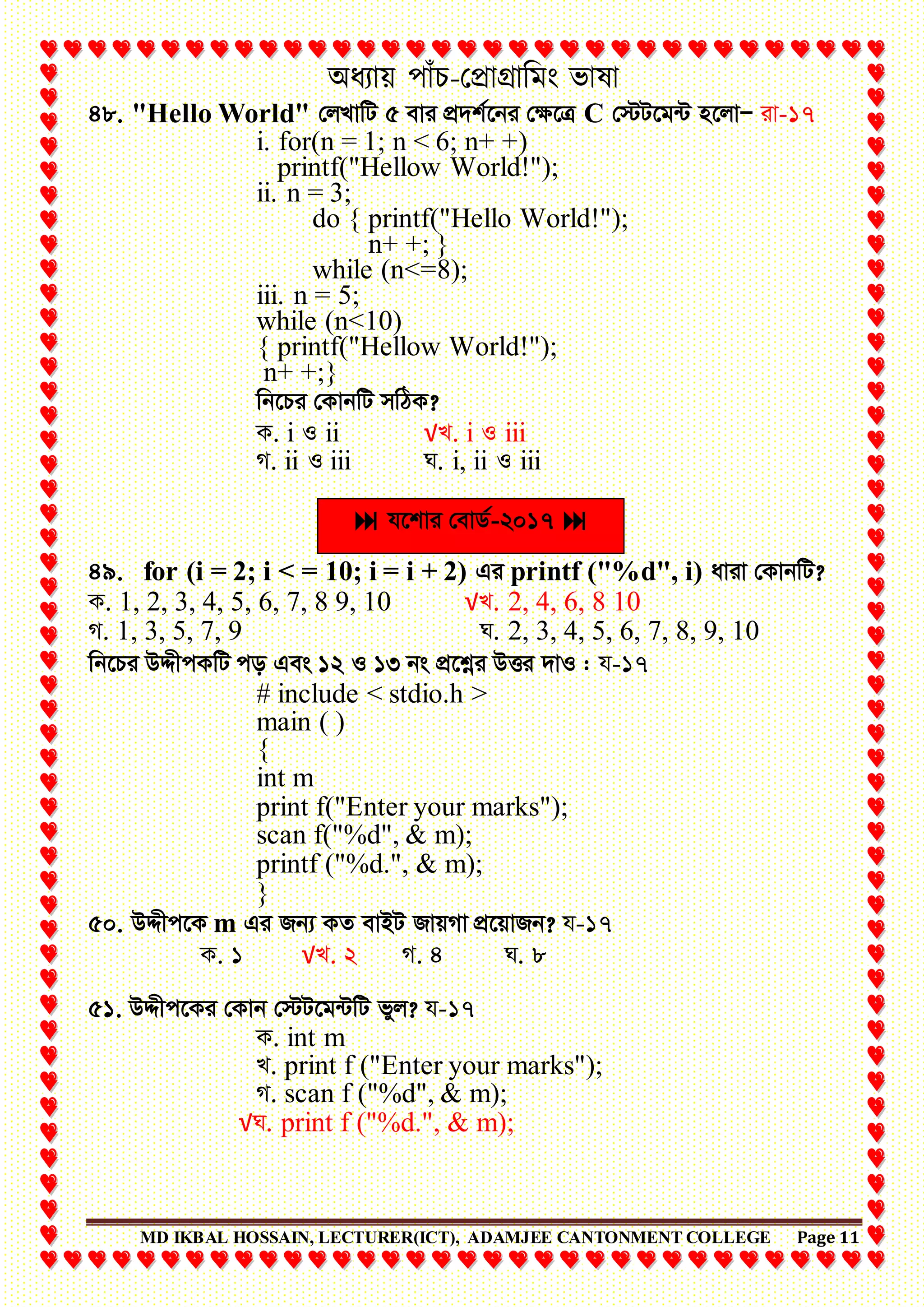 HSC ICT: Chapter 5 Board MCQ Solution | PDF