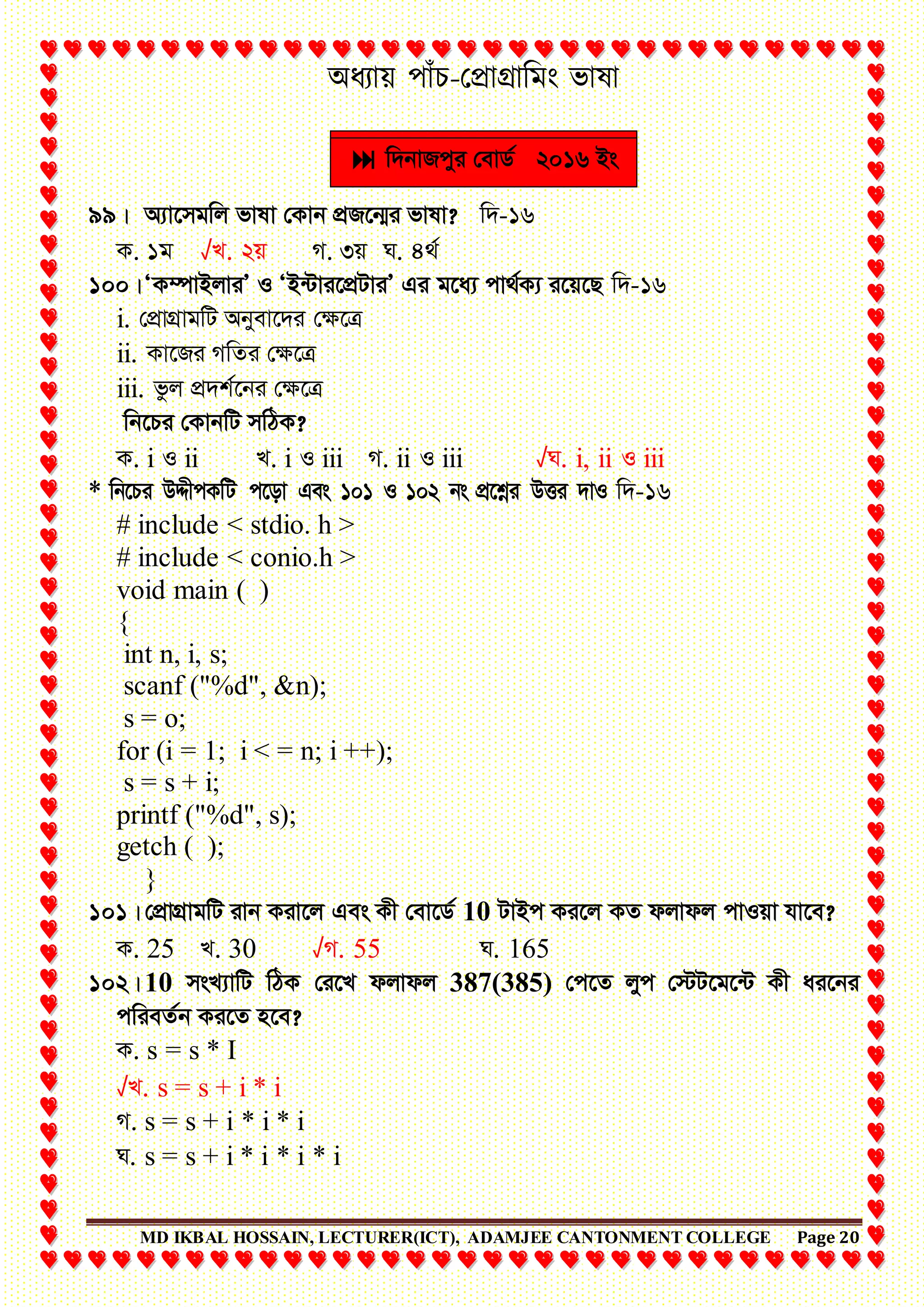 HSC ICT: Chapter 5 Board MCQ Solution | PDF
