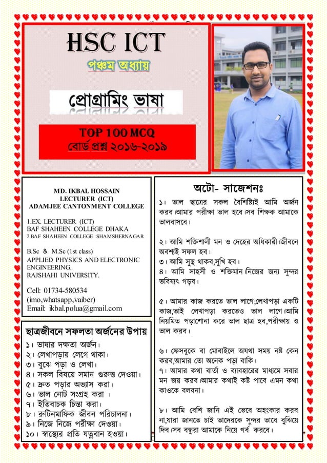 HSC ICT: Chapter 5 Board MCQ Solution | PDF | Programming Languages | Computing