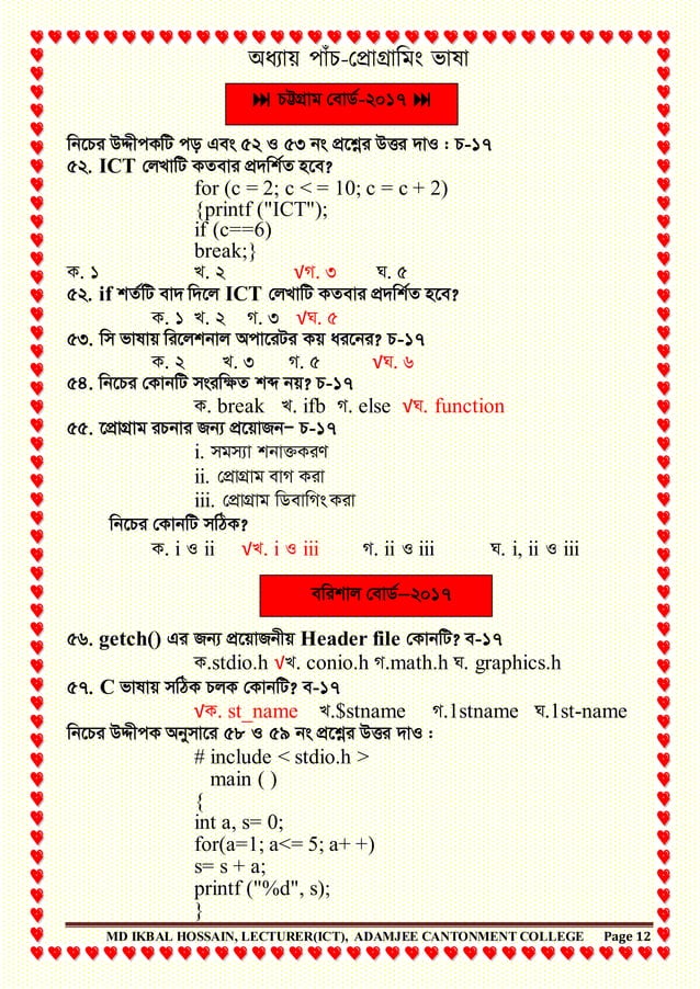 HSC ICT: Chapter 5 Board MCQ Solution | PDF | Programming Languages | Computing