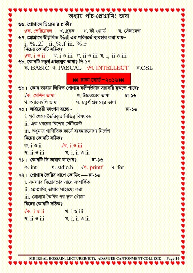 HSC ICT: Chapter 5 Board MCQ Solution | PDF | Programming Languages | Computing