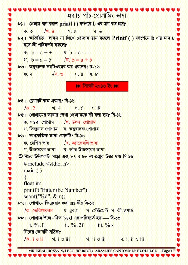 HSC ICT: Chapter 5 Board MCQ Solution | PDF | Programming Languages | Computing