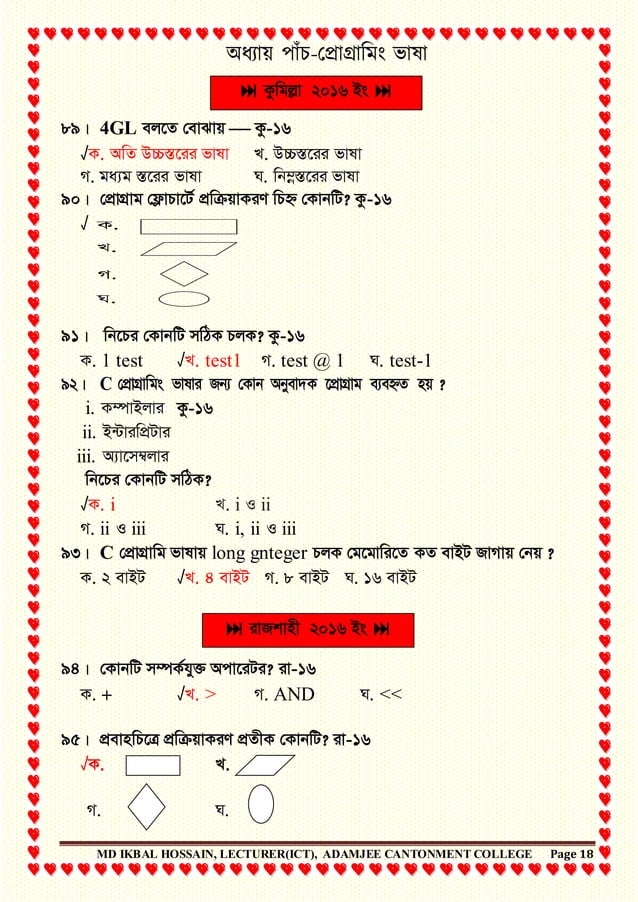 HSC ICT: Chapter 5 Board MCQ Solution | PDF | Programming Languages | Computing