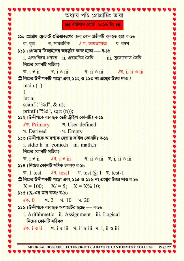 HSC ICT: Chapter 5 Board MCQ Solution | PDF | Programming Languages ...